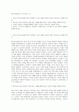 특수교육실무사 자기소개서 (2)-1페이지