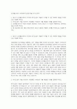 오상헬스케어 차세대바이오센서개발 자기소개서-1페이지