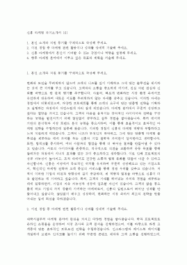신흥 마케팅 자기소개서 (6)-1페이지
