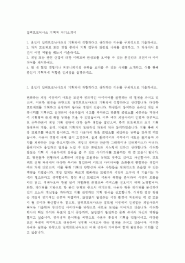 일렉트로닉아츠 기획직 자기소개서-1페이지
