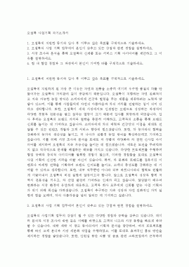 오설록 사업기획 자기소개서-1페이지