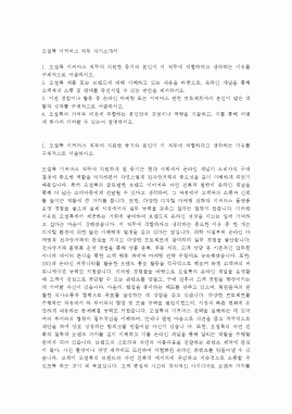 오설록 이커머스 직무 자기소개서-1페이지