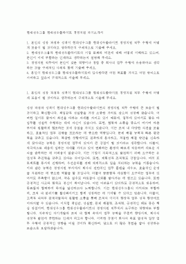 현대성우그룹 현대성우쏠라이트 경영지원 자기소개서-1페이지