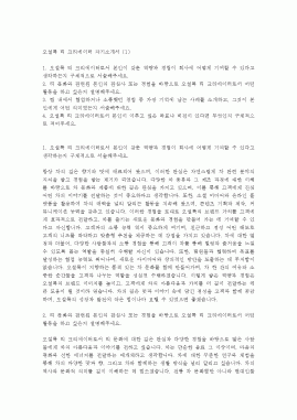 오설록 티 크리에이터 자기소개서 (1)-1페이지