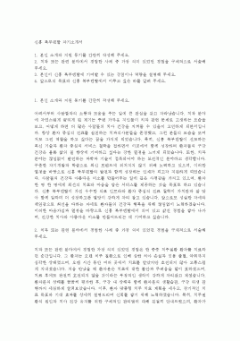 신흥 북부덴탈 자기소개서-1페이지