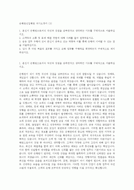 은행원신입행원 자기소개서 (3)-1페이지