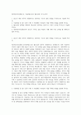 한국한의약진흥원 E. 시료추출 분석 활성검증 자기소개서-1페이지