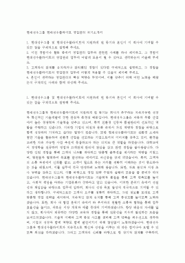 현대성우그룹 현대성우쏠라이트 영업관리 자기소개서-1페이지