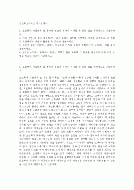 오설록_e커머스 자기소개서-1페이지