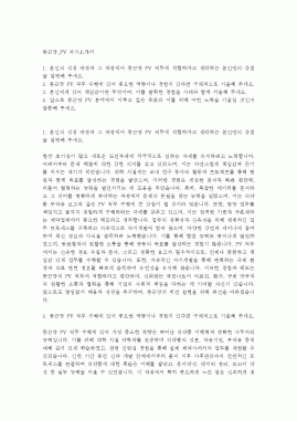 종근당_PV 자기소개서-1페이지