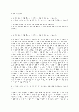 특수직 자기소개서-1페이지