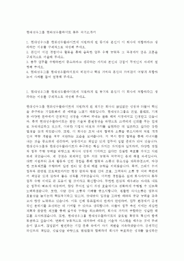 현대성우그룹 현대성우쏠라이트 총무 자기소개서-1페이지