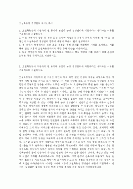 오설록농장 경영관리 자기소개서-1페이지