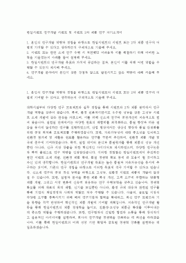 한일시멘트 연구개발 시멘트 및 2차 제품 연구 자기소개서-1페이지