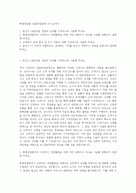 특판영업팀 OEM영업담당 자기소개서-1페이지