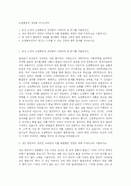 오설록농장 생산팀 자기소개서-1페이지