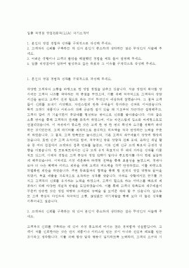 일룸 직영점 영업전문직(LSA) 자기소개서-1페이지