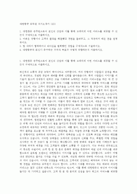 대한항공 승무원 자기소개서 (20)-1페이지