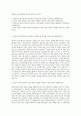 현대성우그룹 현대성우캐스팅 회계 자기소개서-1페이지