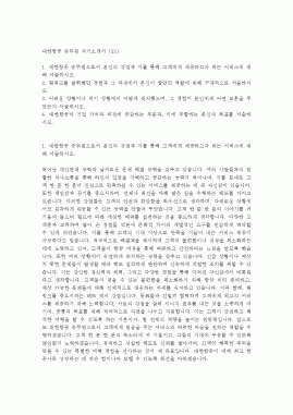 대한항공 승무원 자기소개서 (22)-1페이지