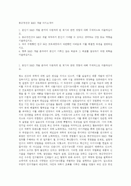 종근당건강 R&D 개발 자기소개서-1페이지