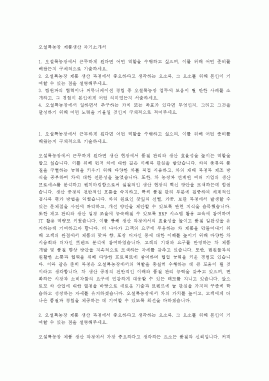 오설록농장 제품생산 자기소개서-1페이지