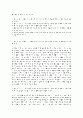 종근당건강 경영분석 자기소개서-1페이지