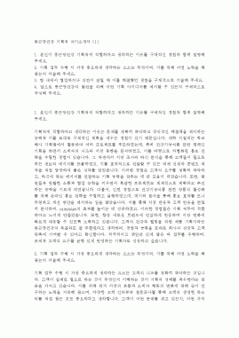 종근당건강 기획직 자기소개서 (1)-1페이지