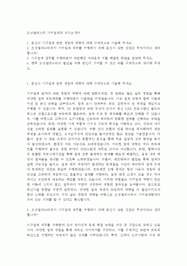 오성엘에스티 기구설계직 자기소개서-1페이지