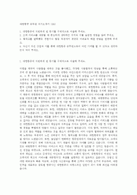 대한항공 승무원 자기소개서 (28)-1페이지