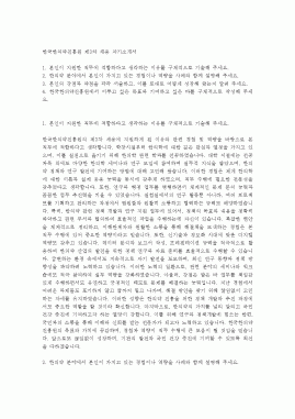 한국한의약진흥원 제3차 채용 자기소개서-1페이지