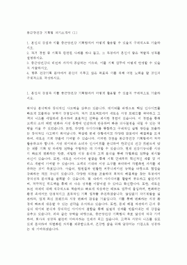 종근당건강 기획팀 자기소개서 (1)-1페이지