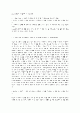 오성엘에스티 영업직무 자기소개서-1페이지