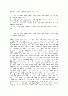 한국한의약진흥원 토종한약자원 연구보조 자기소개서-1페이지