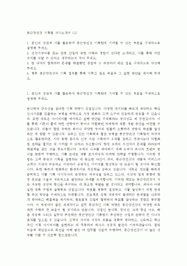 종근당건강 기획팀 자기소개서 (2)-1페이지
