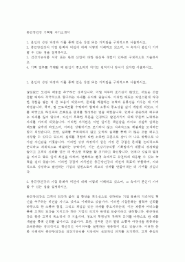 종근당건강 기획팀 자기소개서-1페이지