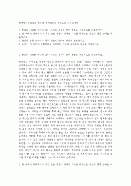 한국한의약진흥원 한의약 세계화추진 연구보조 자기소개서-1페이지