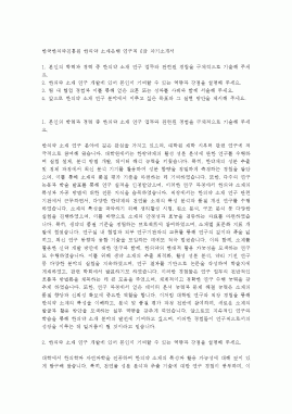 한국한의약진흥원 한의약 소재은행 연구직 6급 자기소개서-1페이지