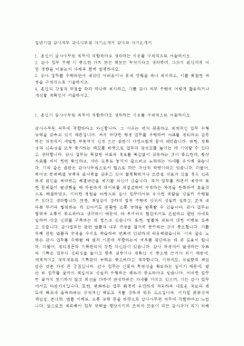 일반기업 감사직무 감사사무원 자기소개서 감사직-1페이지