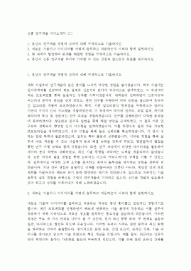신흥 연구개발 자기소개서 (1)-1페이지