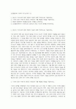 오션폴리텍 기계직 자기소개서 (3)-1페이지