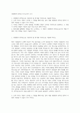 대한항공 승무원 자기소개서 (37)-1페이지