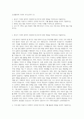 오션폴리텍 기계직 자기소개서 (5)-1페이지