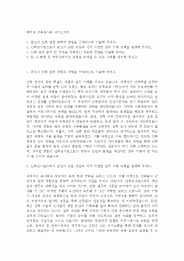 특허청 건축심사관 자기소개서-1페이지