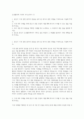 오션폴리텍 기계직 자기소개서 (7)-1페이지