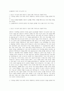 오션폴리텍 기계직 자기소개서 (9)-1페이지