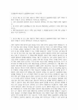 오션폴리텍 해운선사 실습항해사(범용) 자기소개서-1페이지