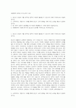 대한항공 승무원 자기소개서 (45)-1페이지