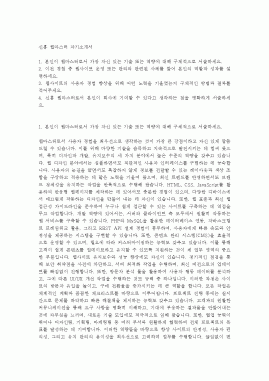 신흥 웹마스터 자기소개서-1페이지