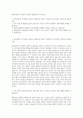 현대자동차 파이롯트 전장CFT 품질개선 자기소개서-1페이지